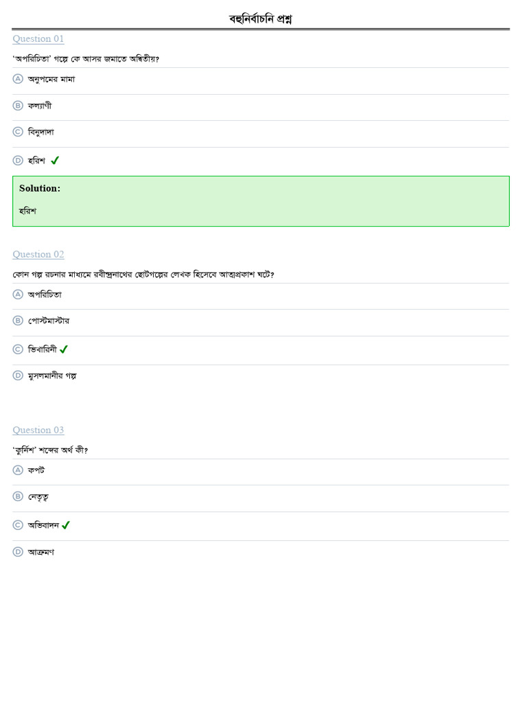 Bangla 1st Paper-1 | PDF