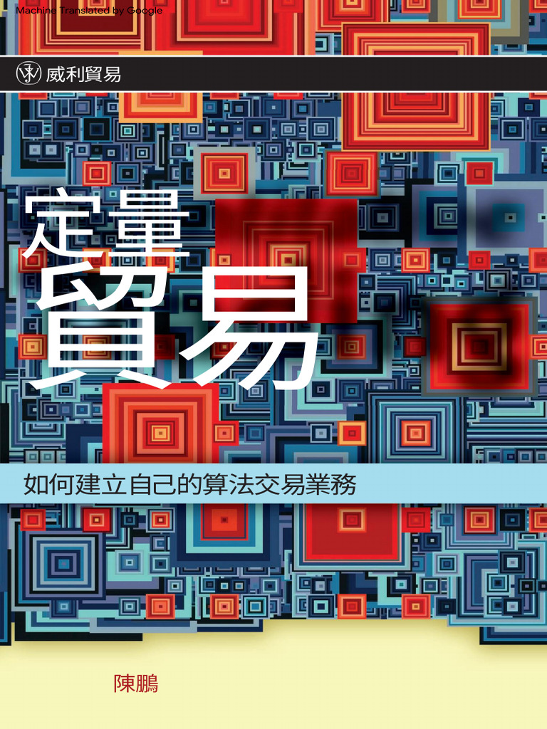 (CH) Quantitative Trading - How To Build Your Own Algorithmic Trading ...