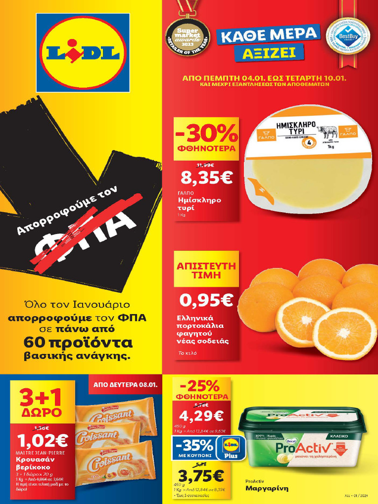 Apo Pempte 04 01 Phylladio Lidl Food 02 | PDF