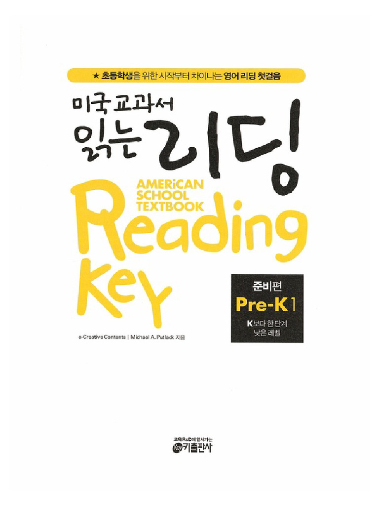American School Textbook Reading Key PreK1 | PDF