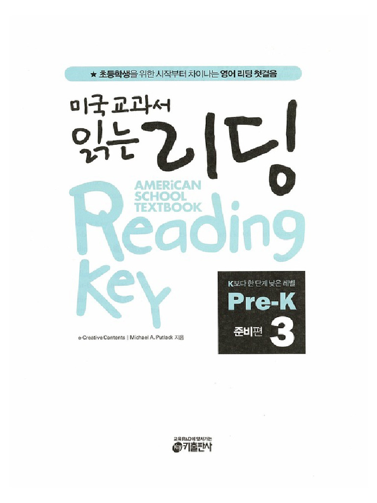American School Textbook Reading Key PreK3 | PDF