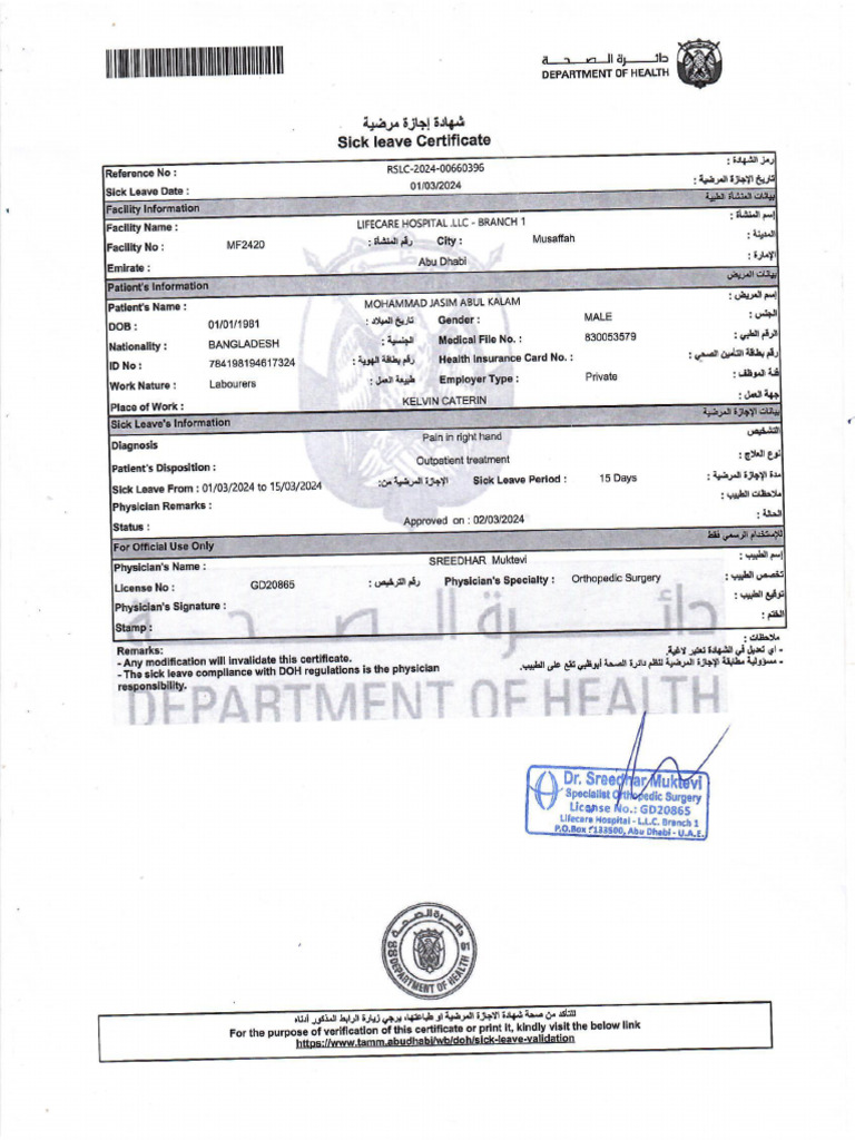 4105 Mohammad Jasim Sick Leave | PDF
