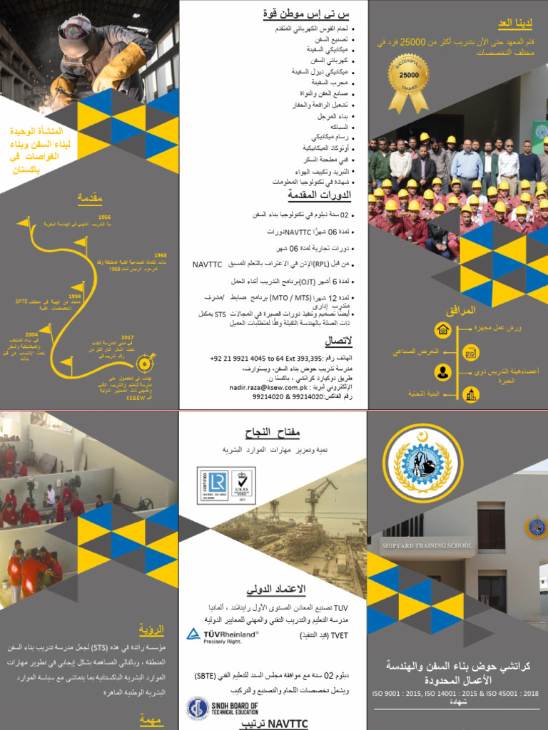 STS Flyer - Arabic Version | PDF