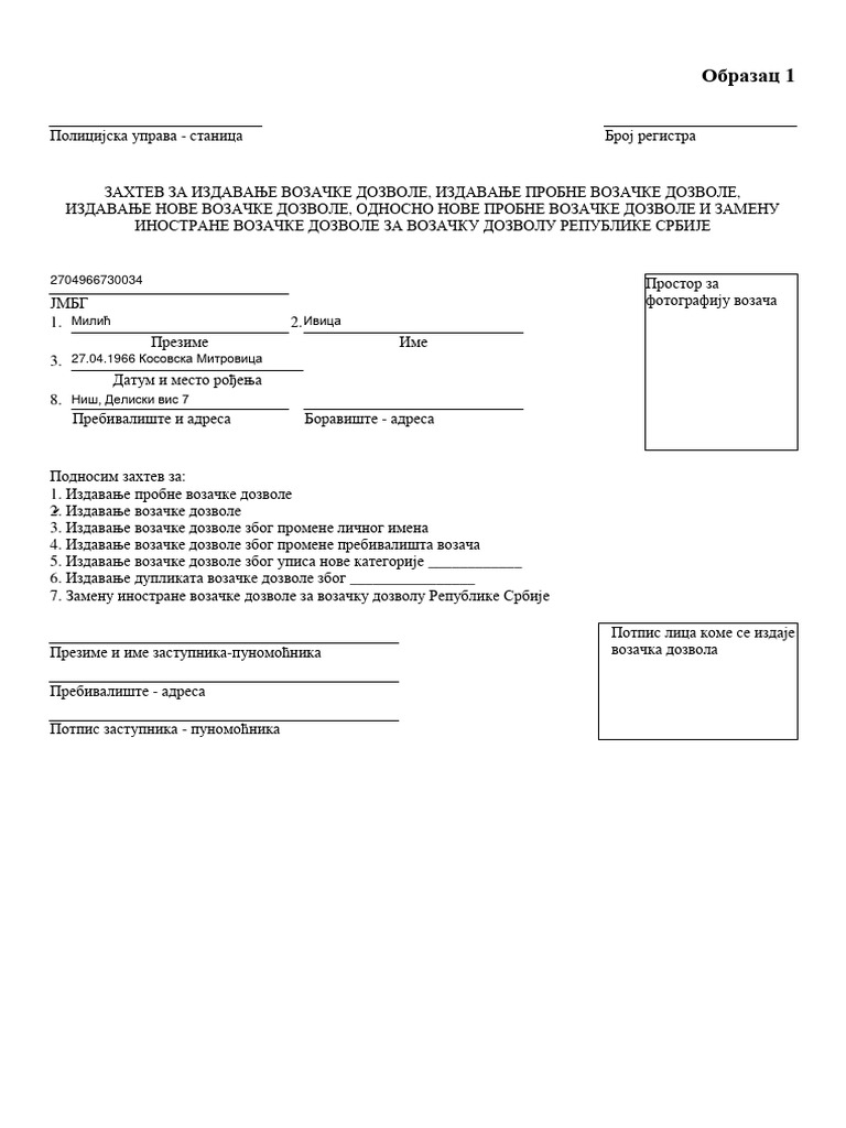 Obrazac 1 - Zahtev Za Izdavanje Vozacke Dozvole ID 1978 | PDF