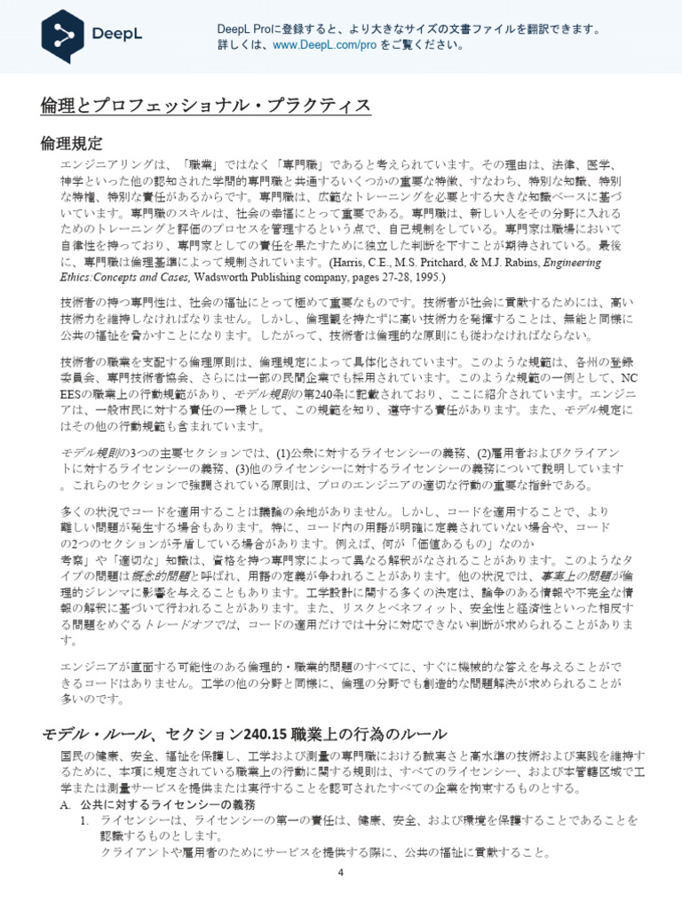 Fe-Handbook Ethics JA | PDF