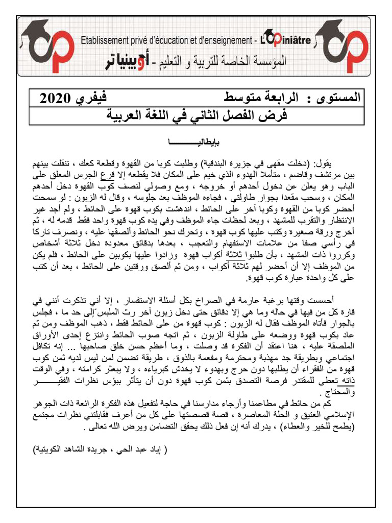 Devoir-4AM-Arabe-T2 | PDF