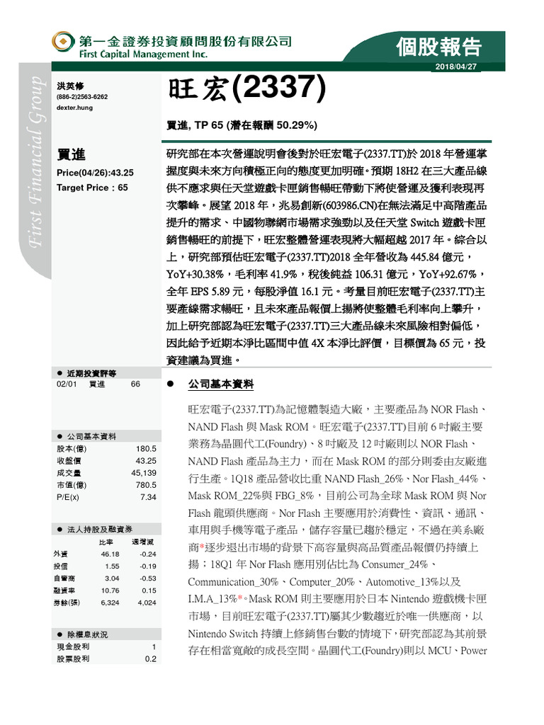 第一金-2337 | PDF