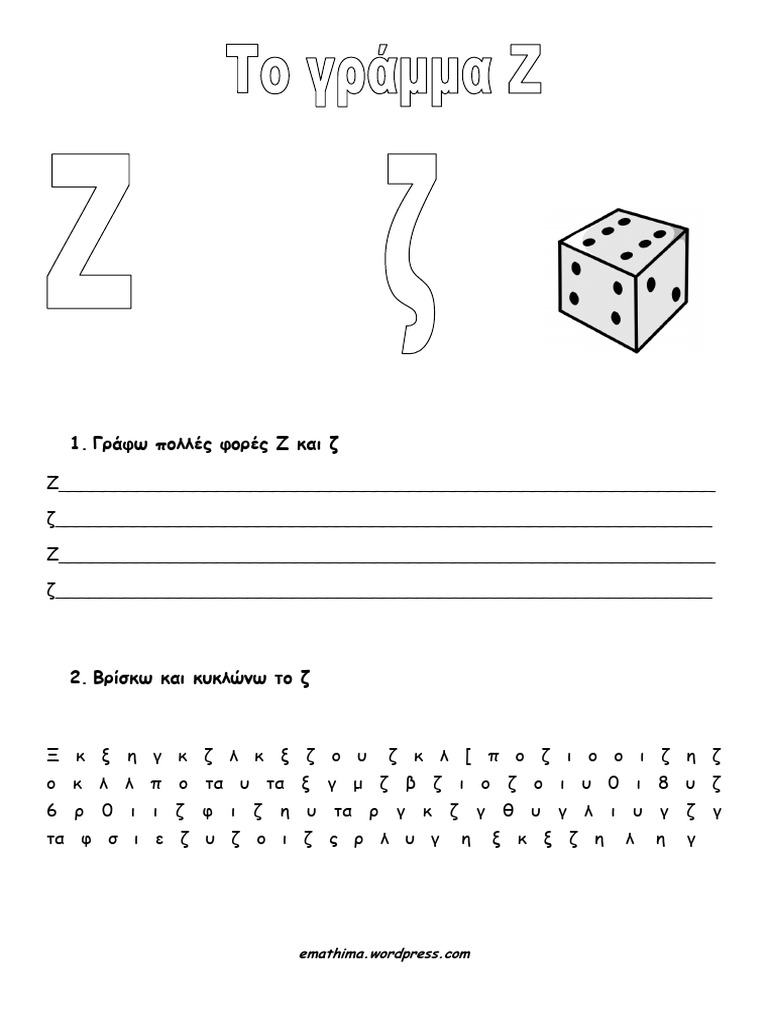 το γράμμα Ζ | PDF
