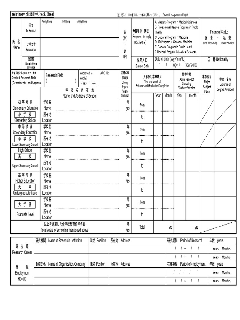 2024Preliminary-Eligibility-Check-Sheet | PDF