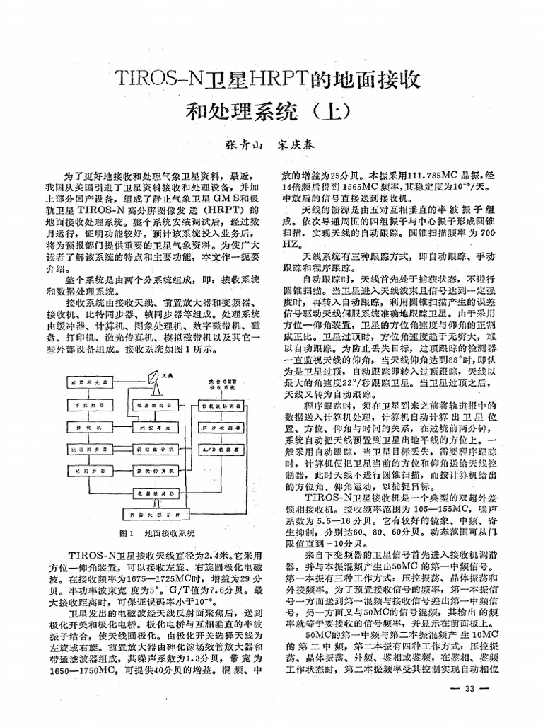 TIROS N卫星HRPT的地面接收和处理系统 (上) | PDF