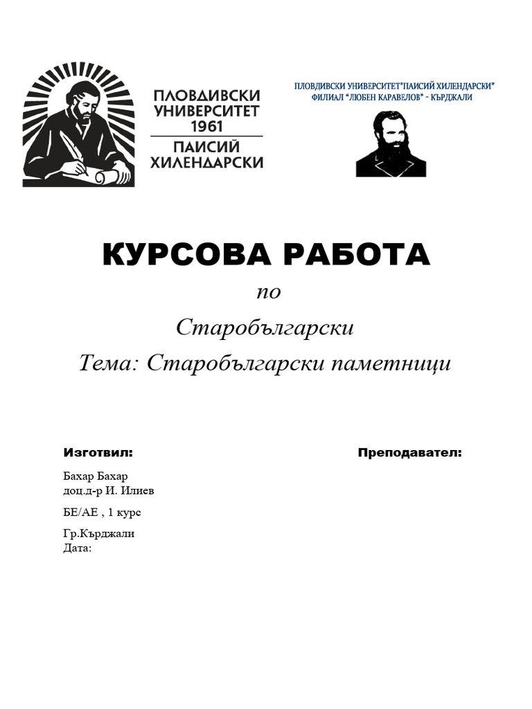 КУРСОВА РАБОТА Pdf