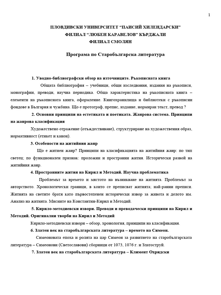 Kurdjali Stara Literatura 2 1 | PDF