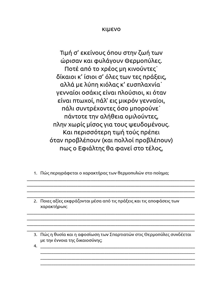 Θερμοπύλες εξασκηση | PDF