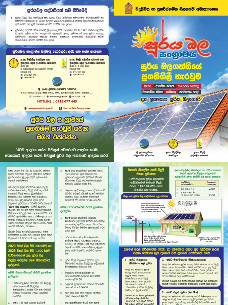 Solar Brochure Sin | PDF