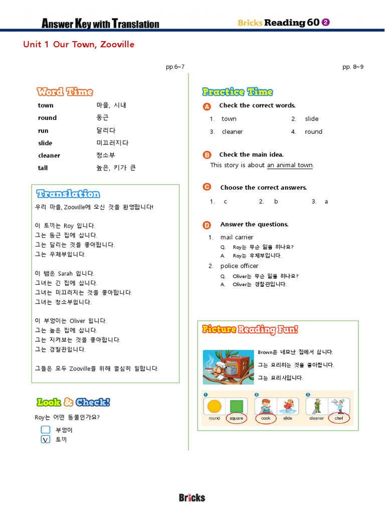Bricks Reading 60 Level 2 - SB Answer Key | PDF