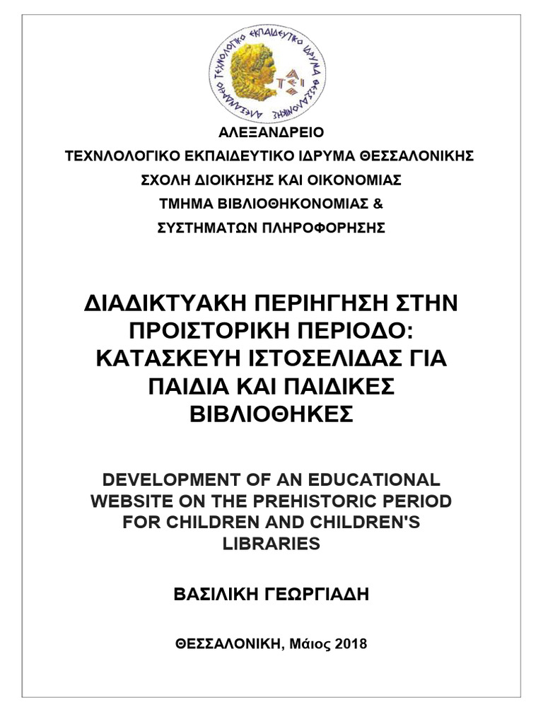 ωραιες ιδεες | PDF