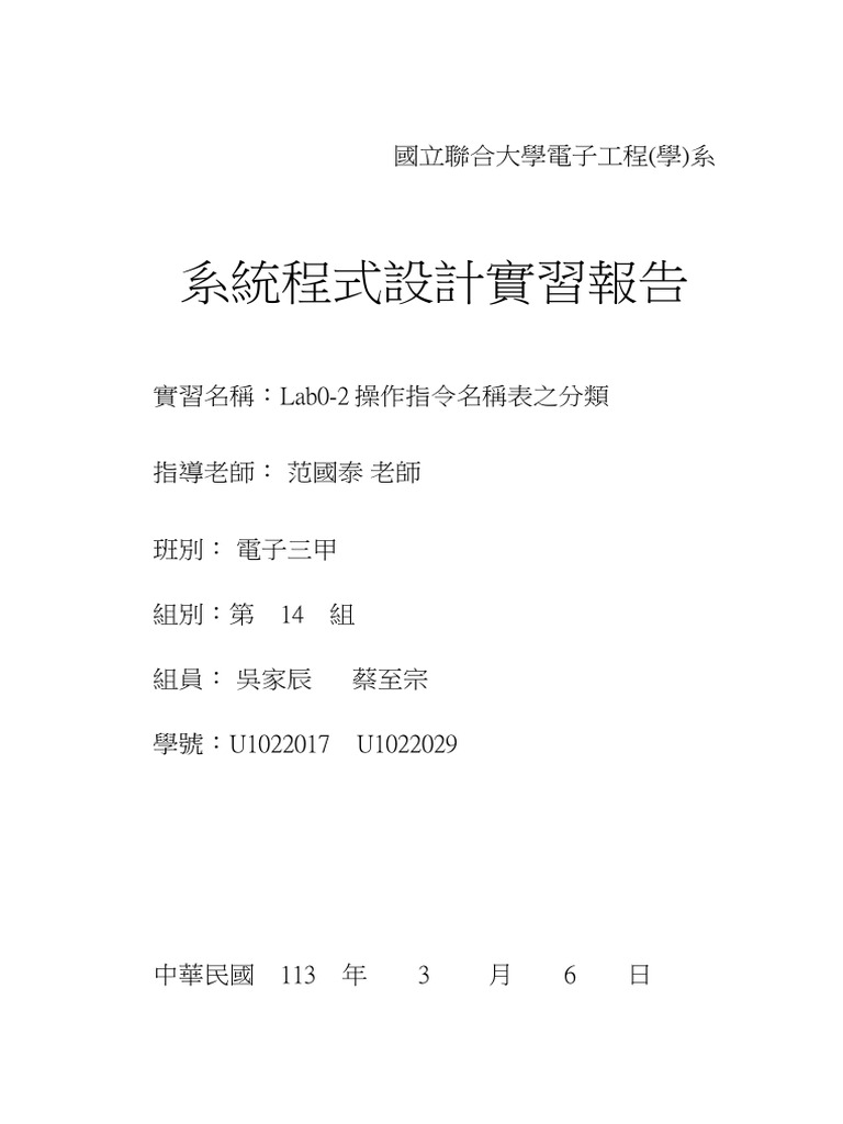 系統程式實習 Lab0-2 驗收 | PDF