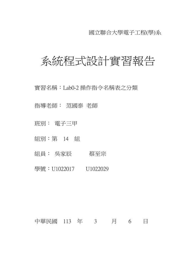 實驗報告 Lab0-2 | PDF