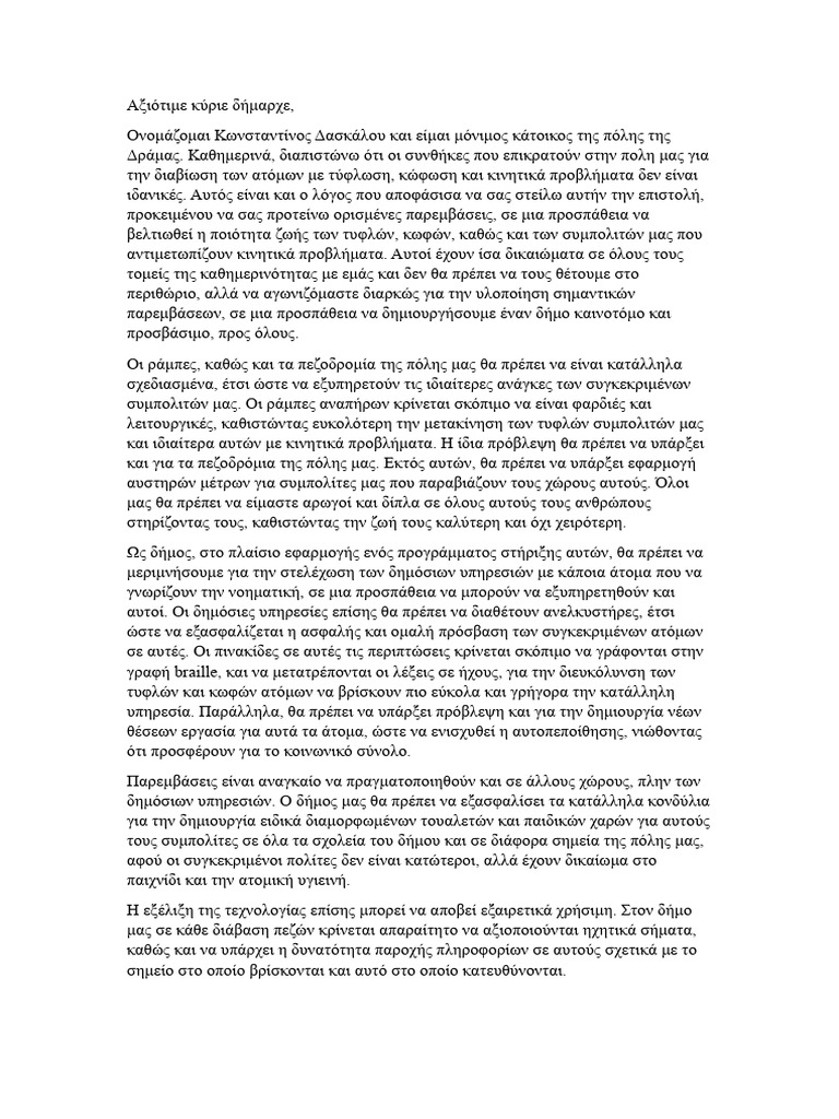 ΔΡΑΣΤΗΡΙΟΤΗΤΑ 7ης ΕΒΔΟΜΑΔΑΣ | PDF