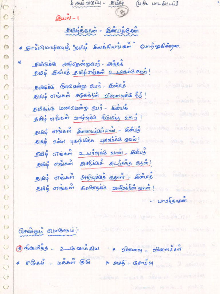 6th Tamil | PDF