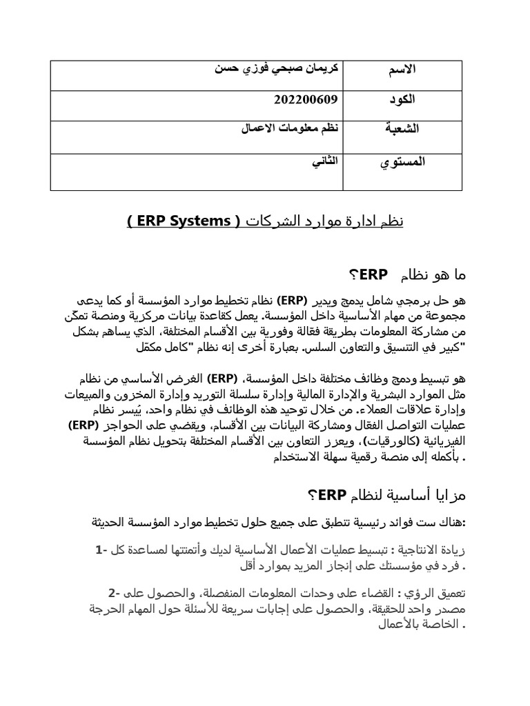 Erp | PDF