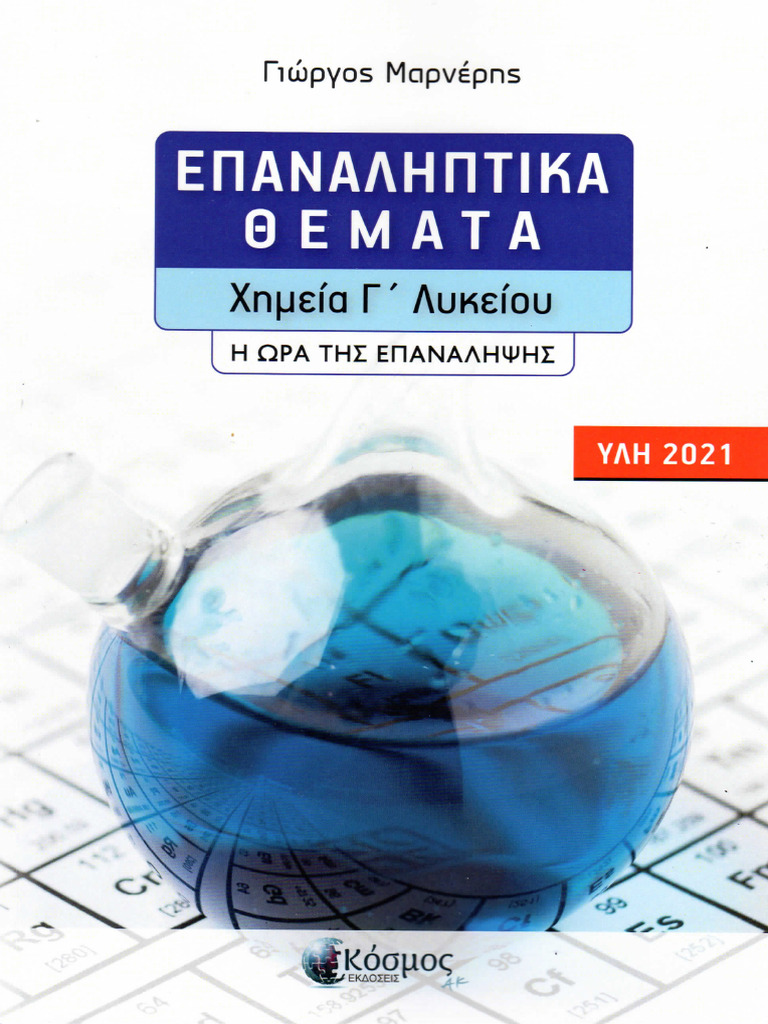 Βασικες Παρατηρησεις Διαμοριακες Δυναμεις | PDF