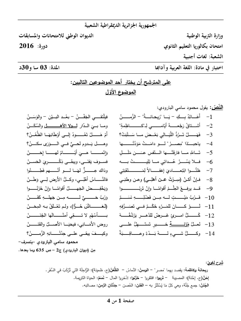 Dzexams Bac Arabe 1202446 | PDF