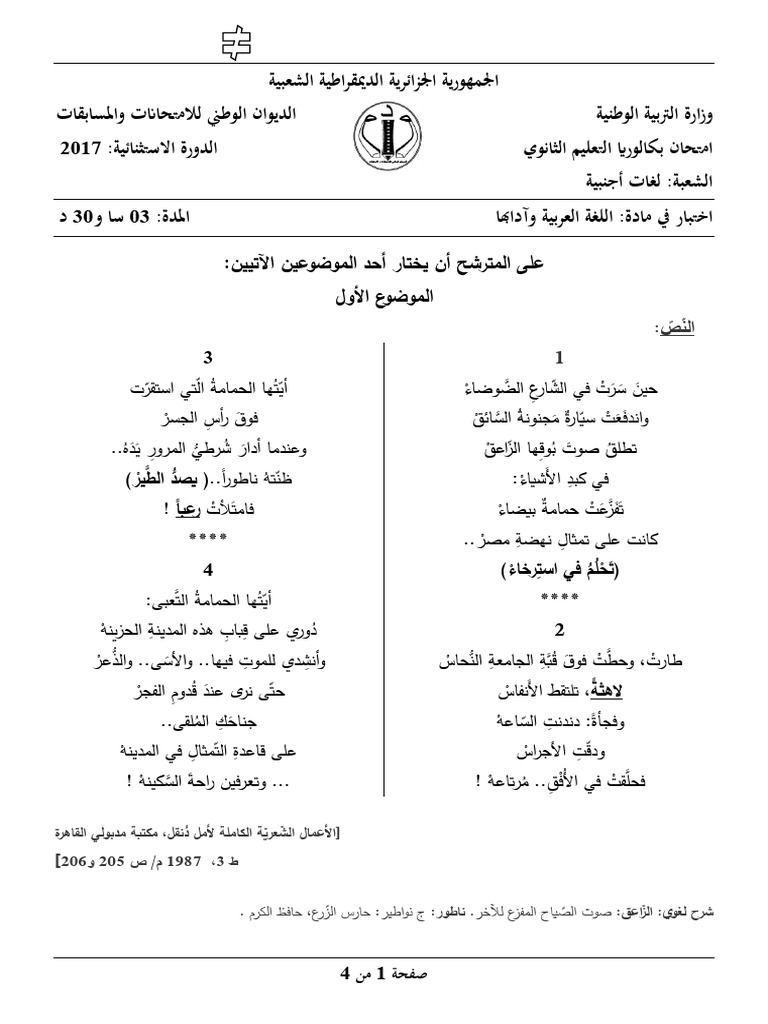 Dzexams Bac Arabe 1196329 | PDF