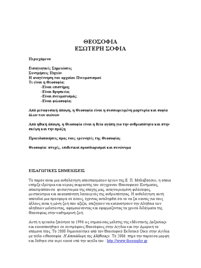ΘΕΟΣΟΦΙΑ | PDF