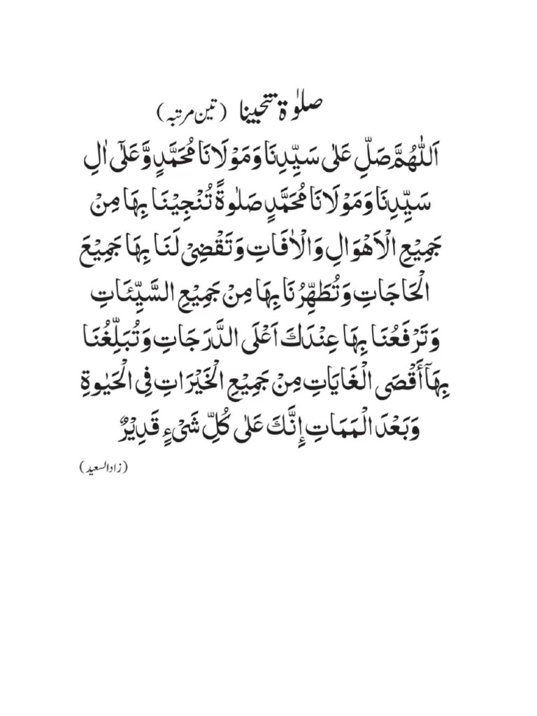 Durood Tanjeena | PDF