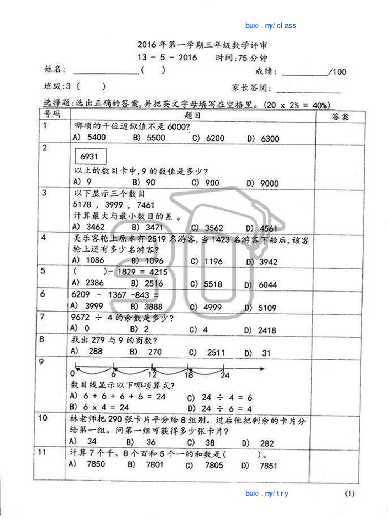 2016 May SJKC Yu Hua Standard 3 Math 加影育华华文学校 三年级 数学 | PDF