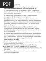 ΑΠΑΝΤΗΣΗ ΣΤΗΝ ΕΠΙΣΤΟΛΗ ΤΟΥ ΣΑΣΜΥ | PDF