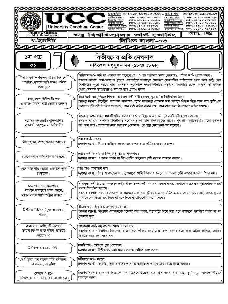 B Unit Bangla TextBook Poem | PDF