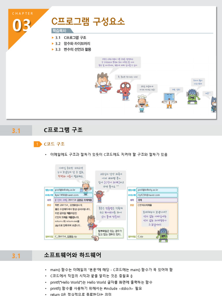 chapter03 C프로그램구성요소 | PDF