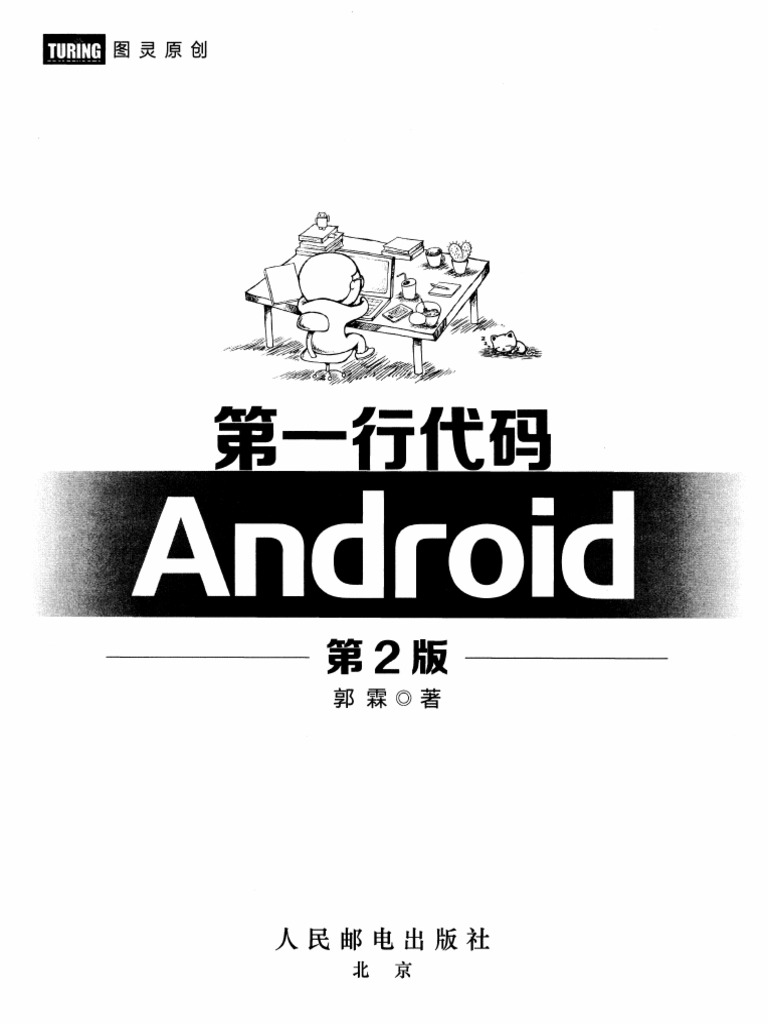《第一行代码：android 第2版 》 Pdf 