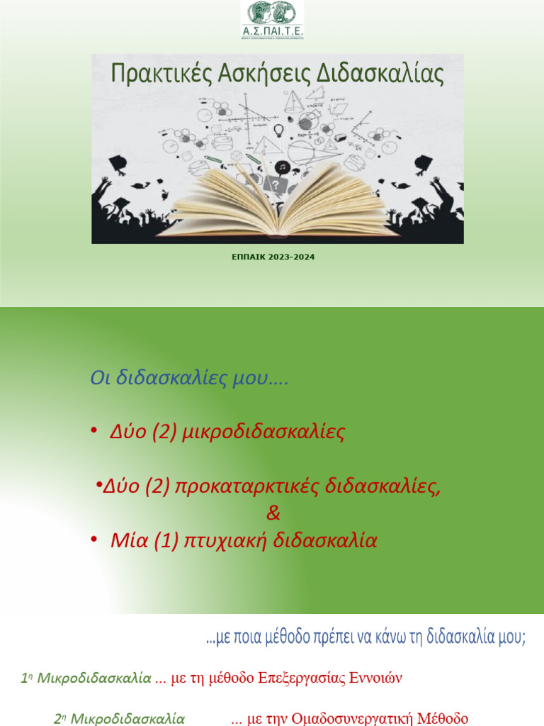 ΠΑΡΟΥΣΙΑΣΗ ΠΑΔ ΕΠΠΑΙΚ Α- 2023-2024 | PDF