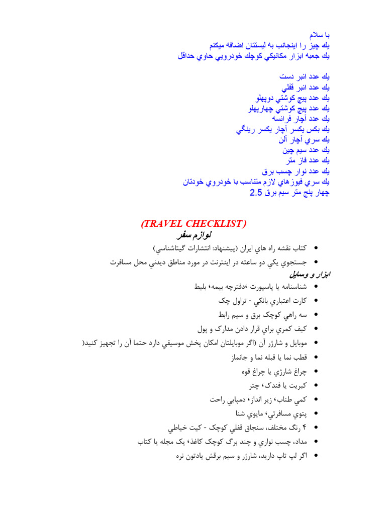 لوازم سفر (WRTD) | PDF