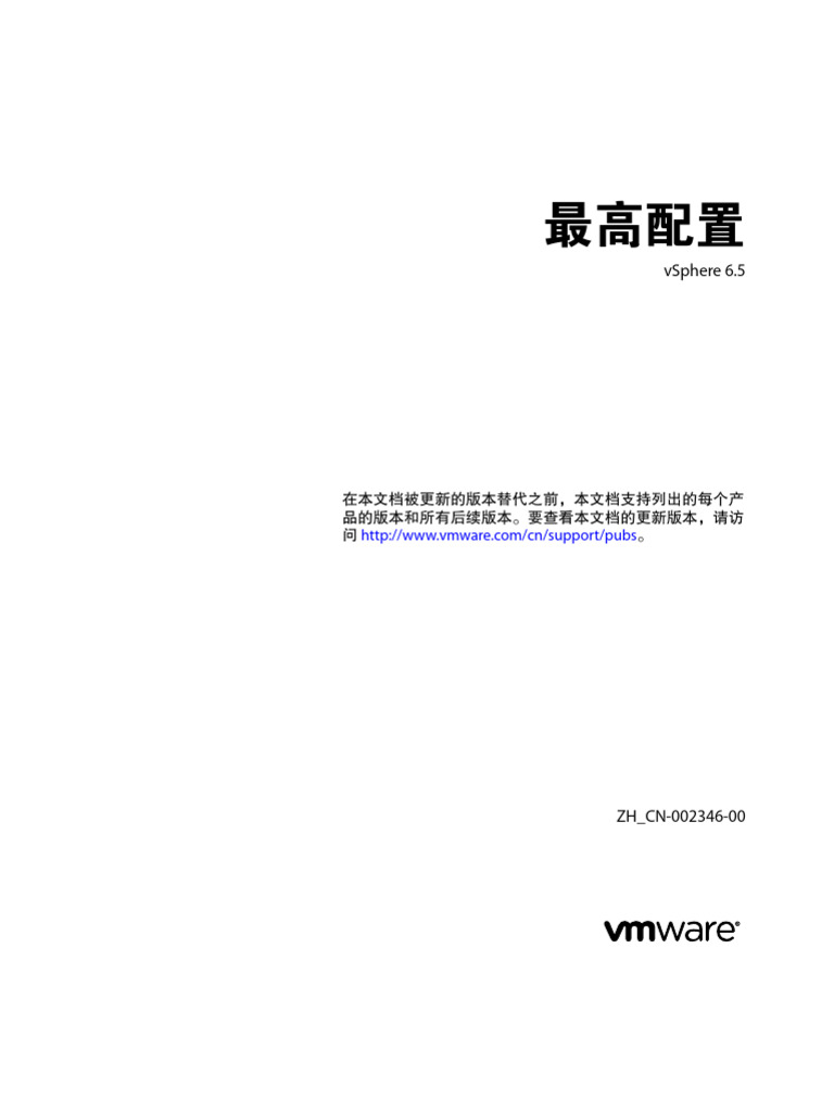 Vsphere Configuration Maximums | PDF