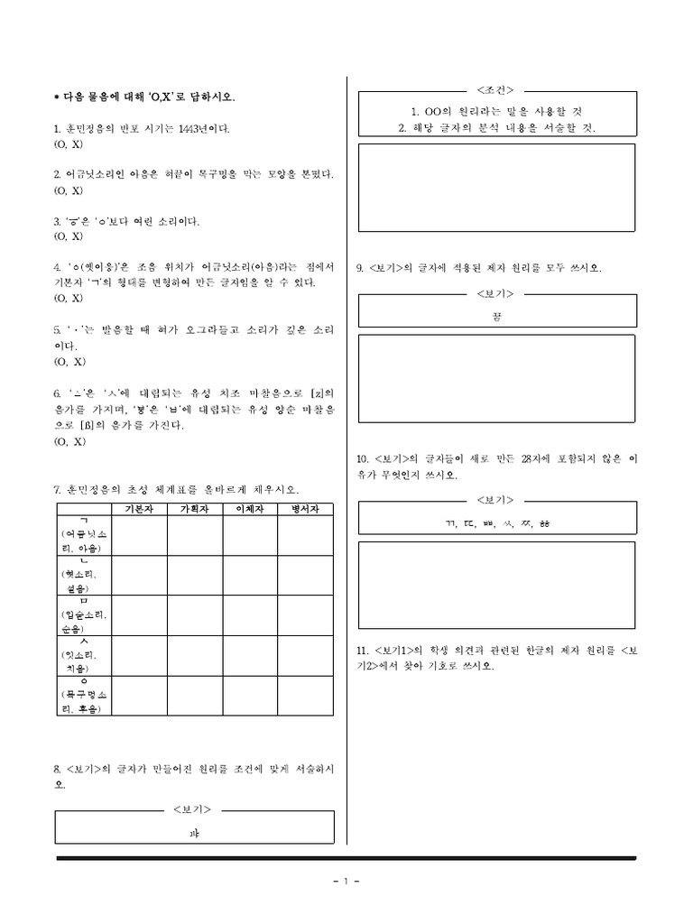 Medievel Korean Test Sheet | PDF