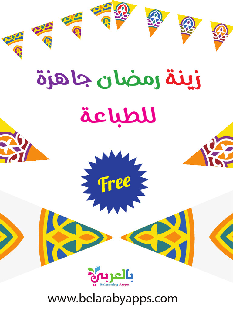 Free Printable Ramadan Decorations | PDF