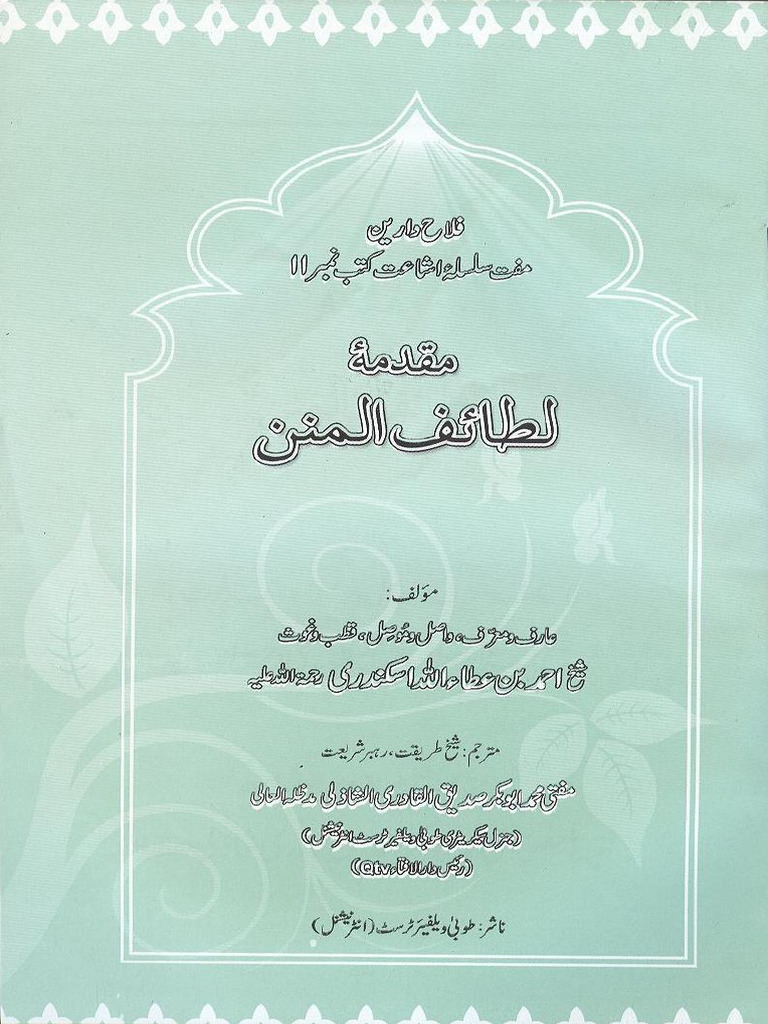 Lataif Ul Minan - Part 1 | PDF
