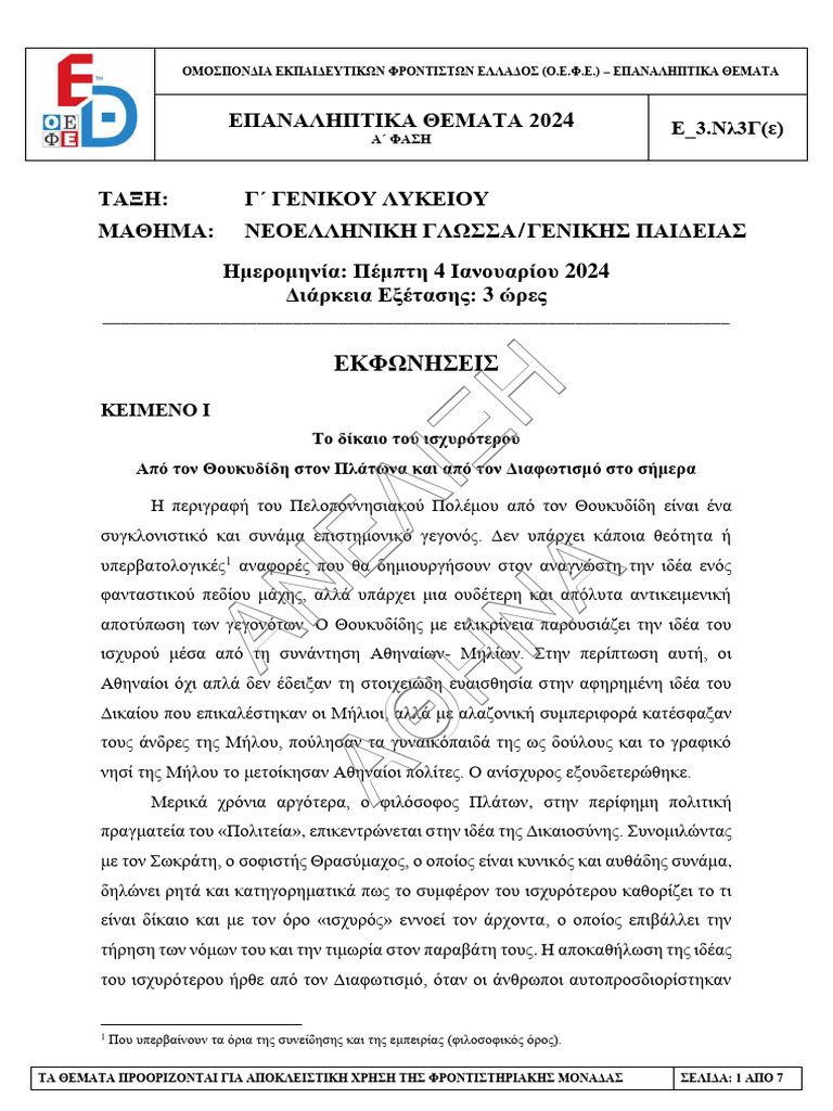 ΕΚΘΕΣΗ Γ ΘΕΜΑΤΑ Pdf