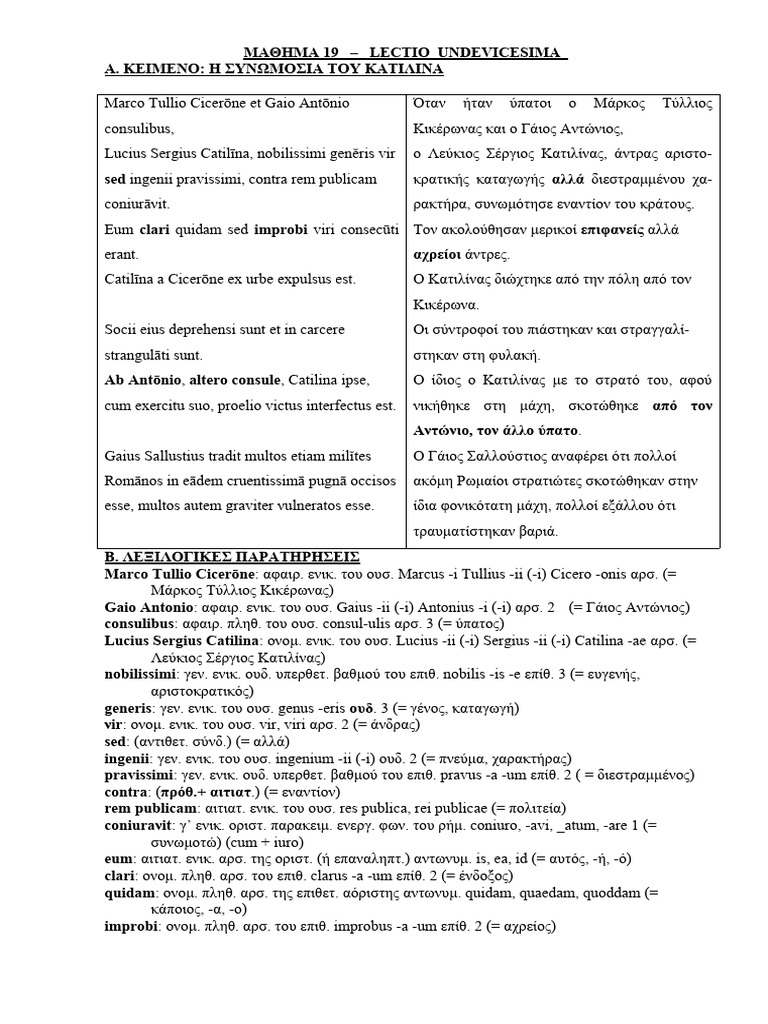 ΛΑΤΙΝΙΚΑ-ΜΑΘΗΜΑ 19 | PDF
