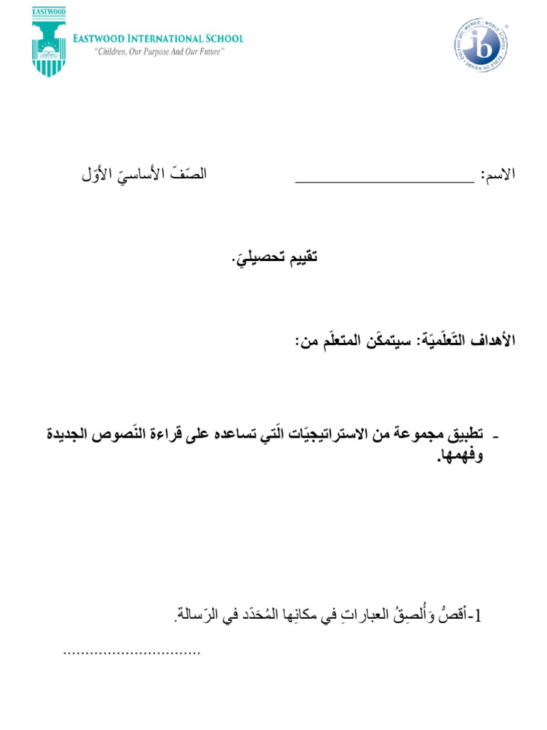 Grade 1 Summative | PDF