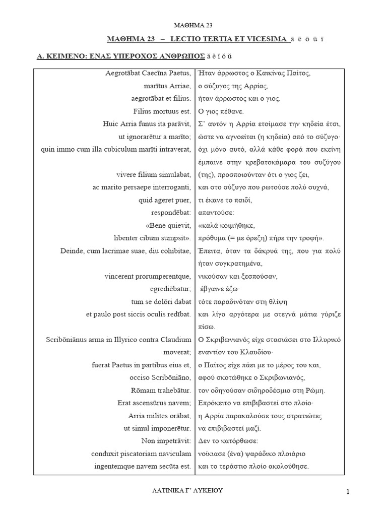 ΛΑΤΙΝΙΚΑ-ΜΑΘΗΜΑ 23 | PDF