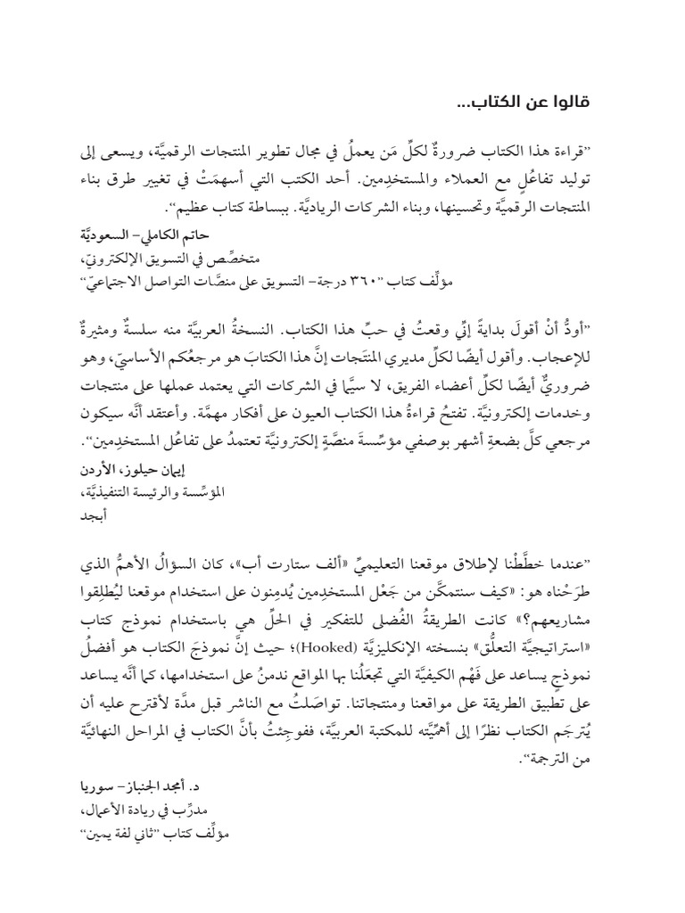 Hooked First Part | PDF