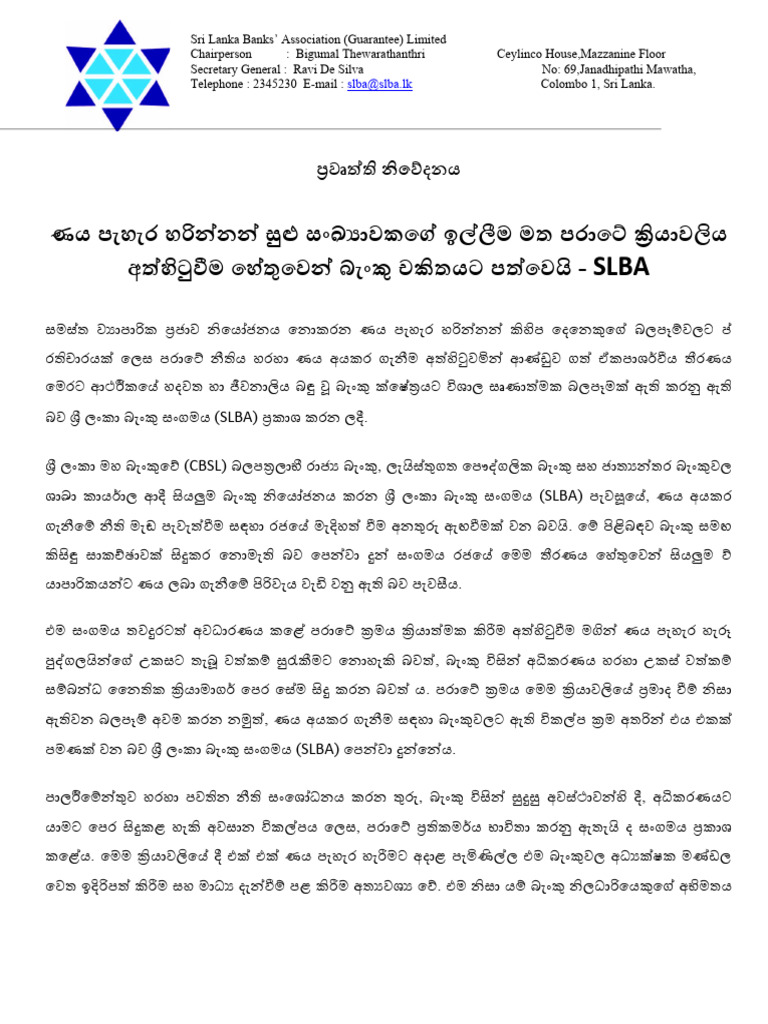 SLBA Statement On Suspension of Parate Action - Sinhala - Unicode | PDF