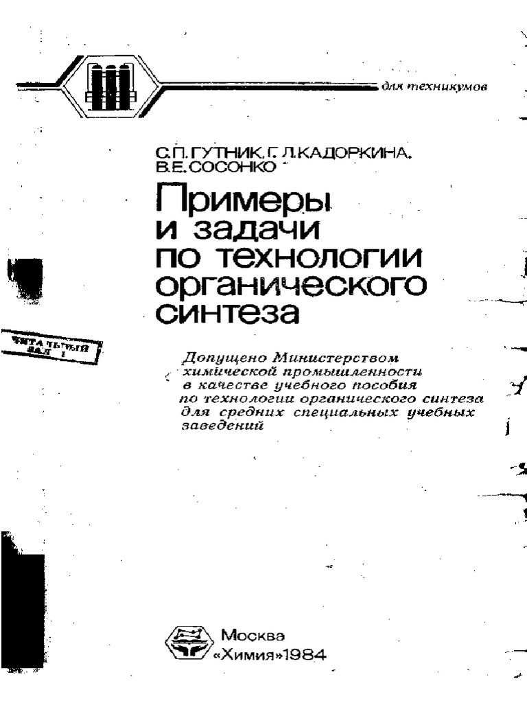 Gutnik, Chemical Engineering | PDF