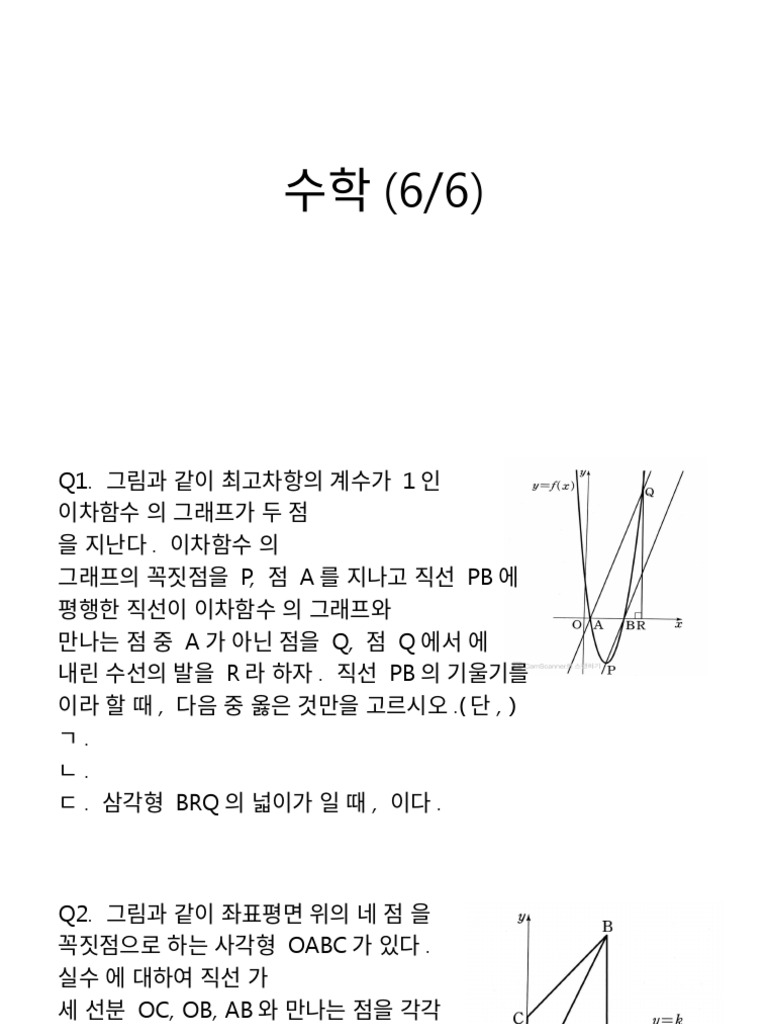 Math 6 | PDF