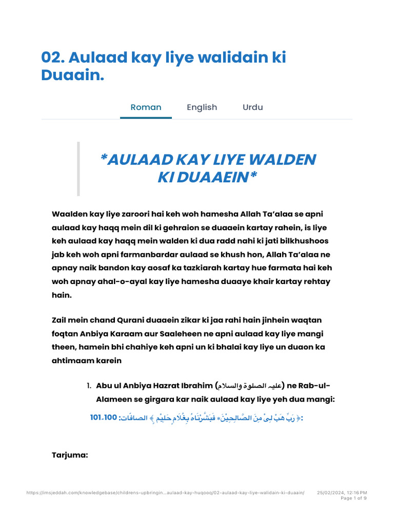 Duaain for Aulad from Walidain | PDF